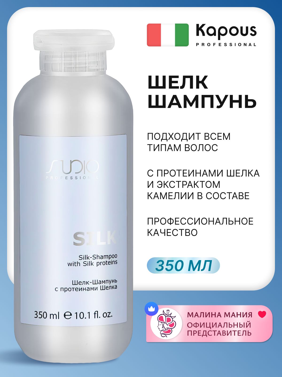 KAPOUS Шелк-Шампунь LUXE CARE для ухода за волосами с протеинами шелка Silk, 350 мл