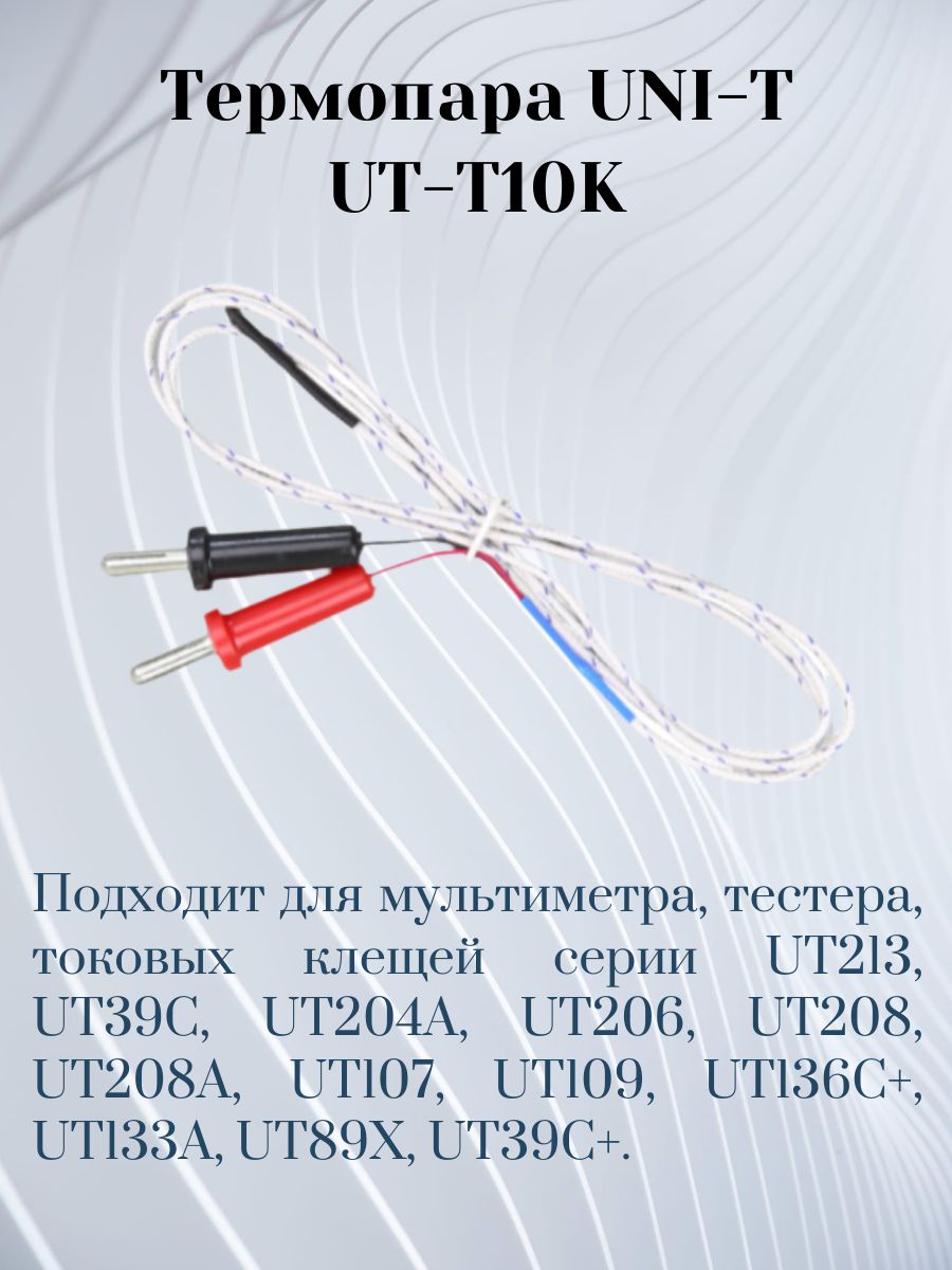 Термопара UNI-T UT-T10K