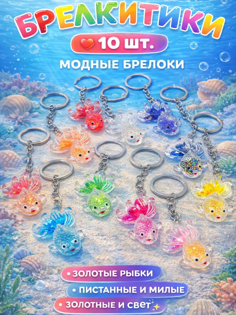 Брелок