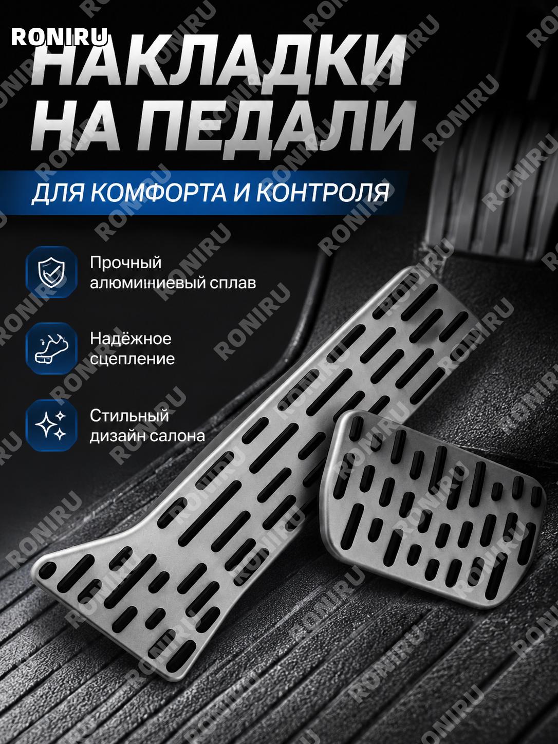 Накладки педалей тормоза и газа для Чанъань Deepal 03, комплект серебристый алюминиевый для автоинтерьера UNIV UNIK