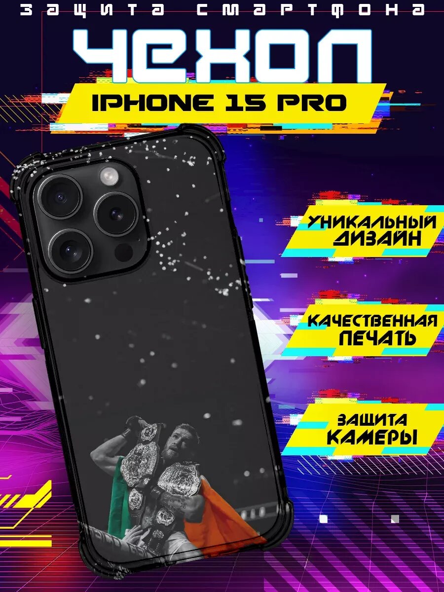 Чехол на IPHONE 15 PRO силиконовый с принтом конор макгрегор