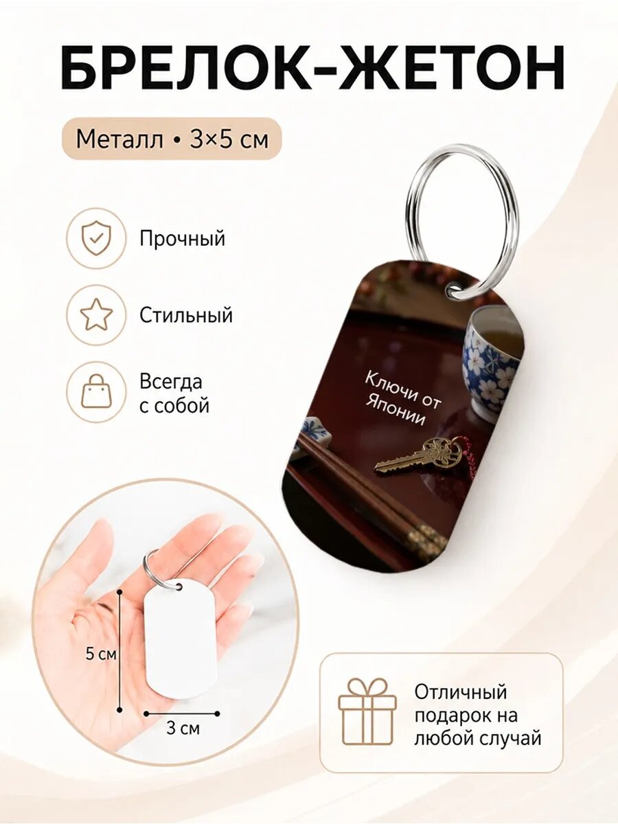 Брелок