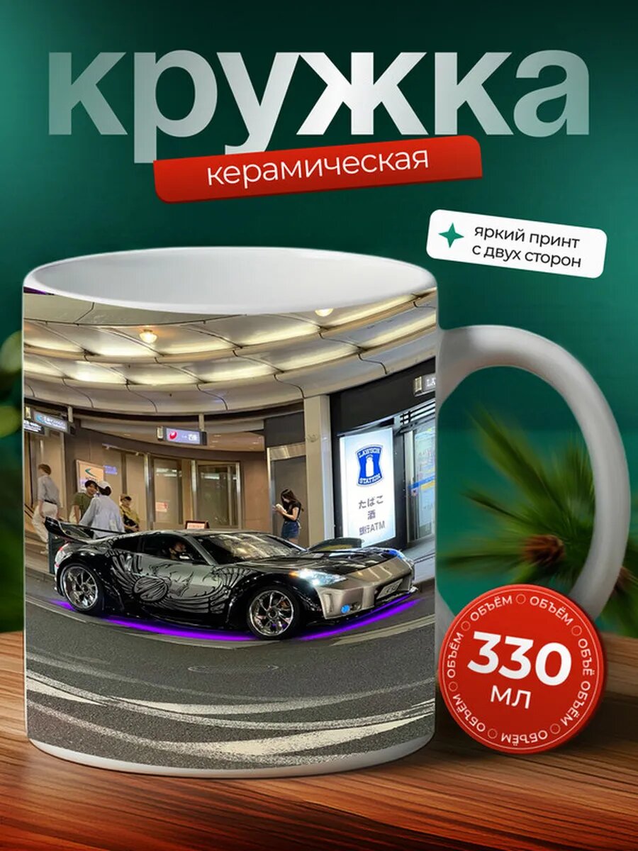 Кружка Ниссан 350Z Nissan 350Z 26,
