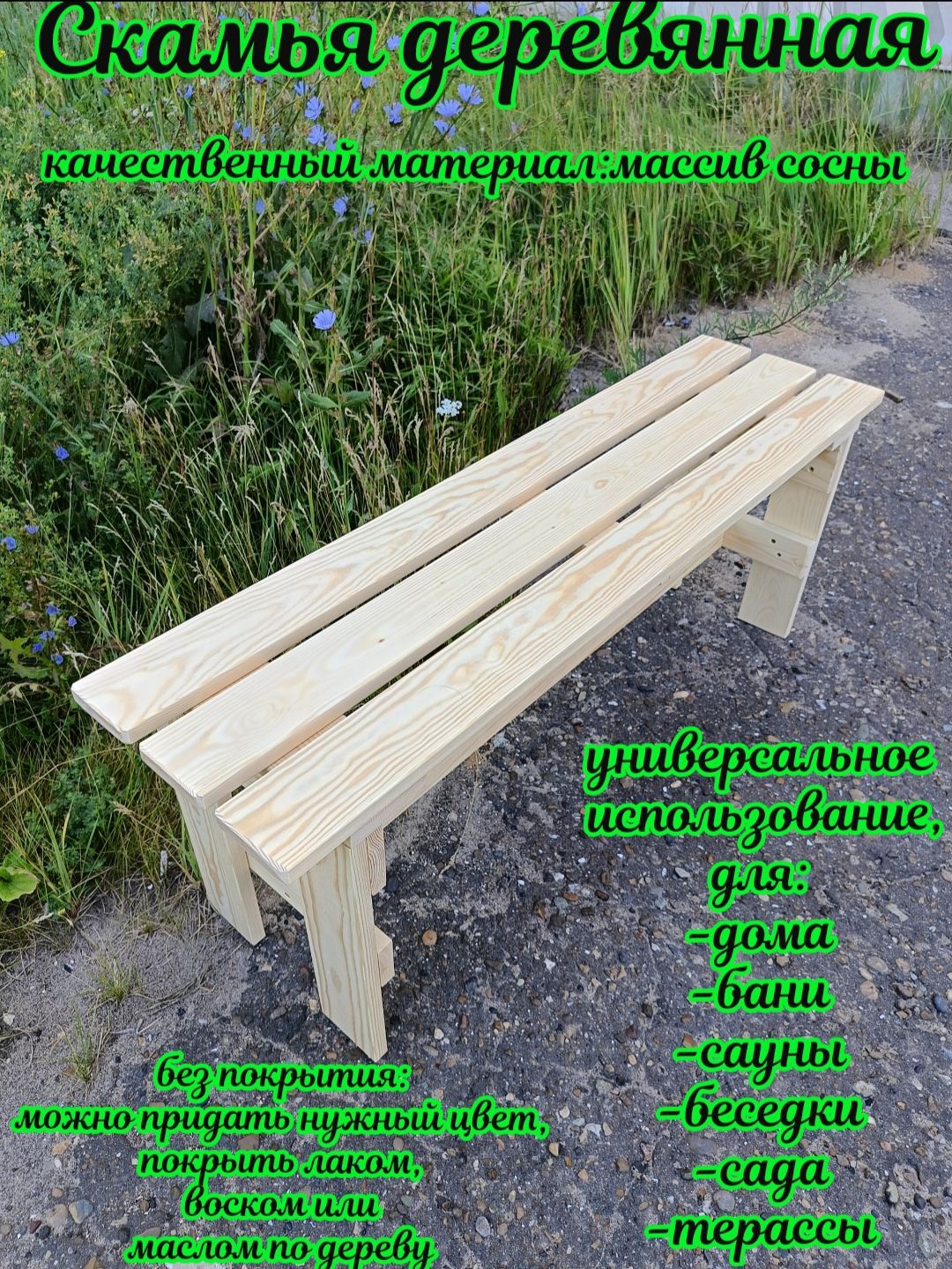 Скамейка садовая деревянная