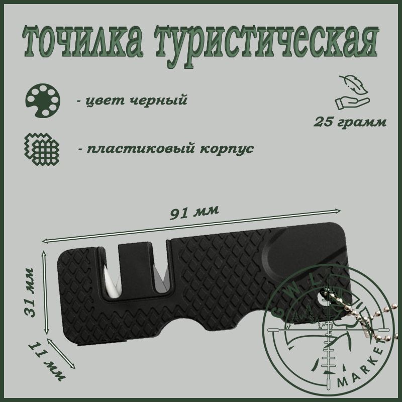 Точилка для ножей, ножниц