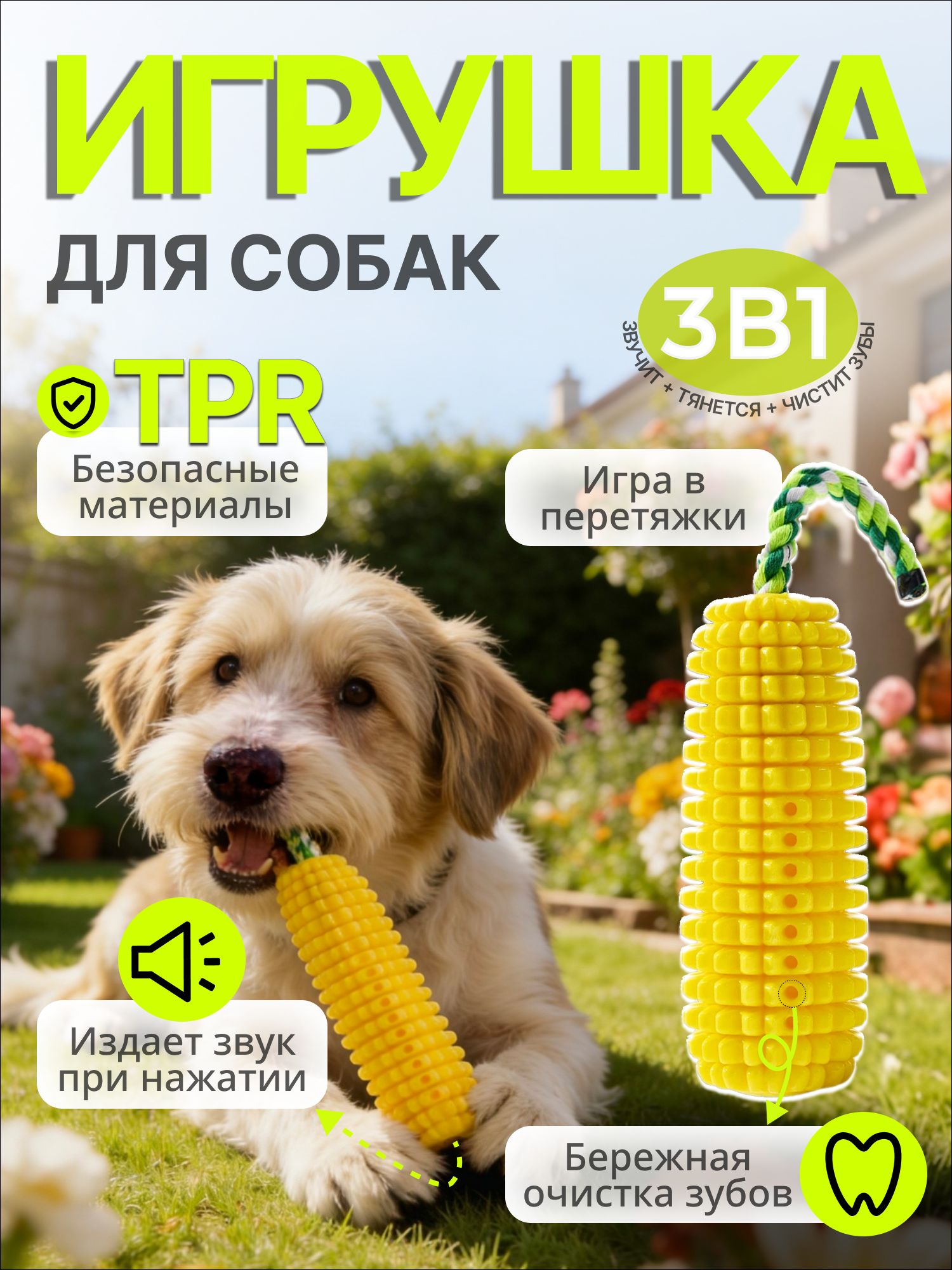 Прочная игрушка для собак кукурузной формы с пищалкой, жевательная игрушка для тяг-броска и качения зубов