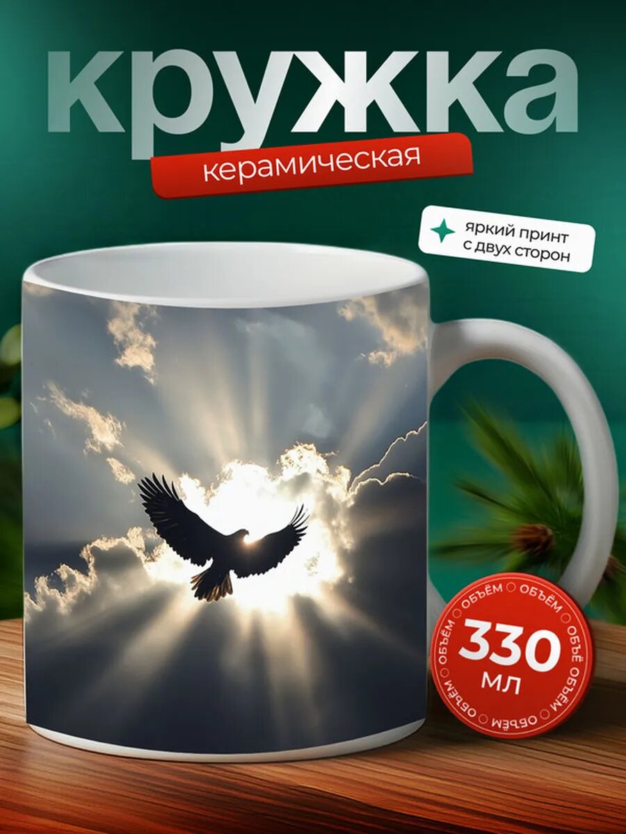 Кружка Орёл,
