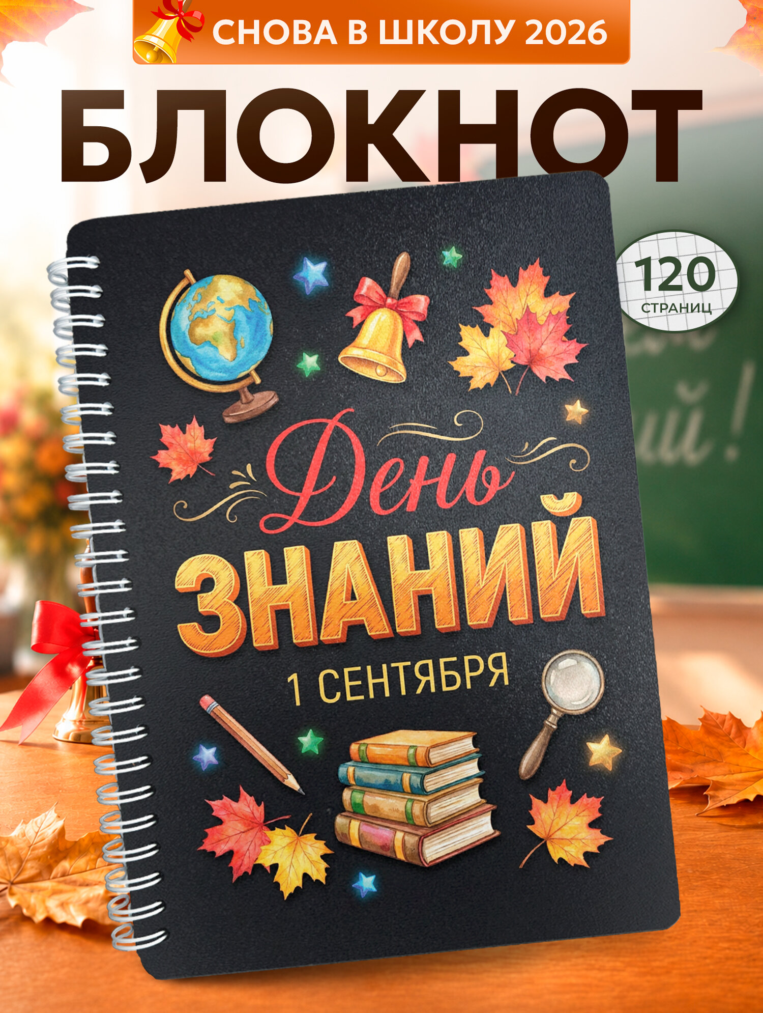 Блокнот Wood-book "С Днем знаний", A5, твердая обложка, лхдф