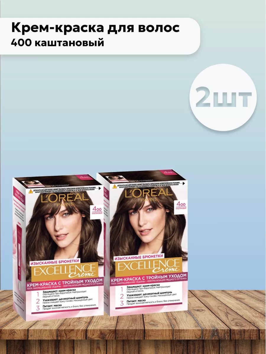 Набор 2 шт краска для волос Excellence Cream 400 каштановый