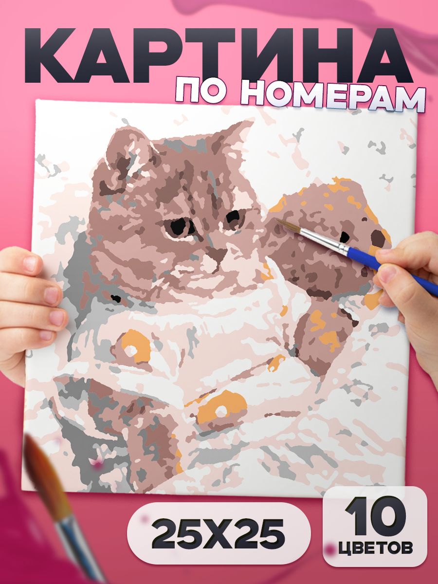 Котенок в одеяле - Картина по номерам для детей, раскраска детская - 25х25см
