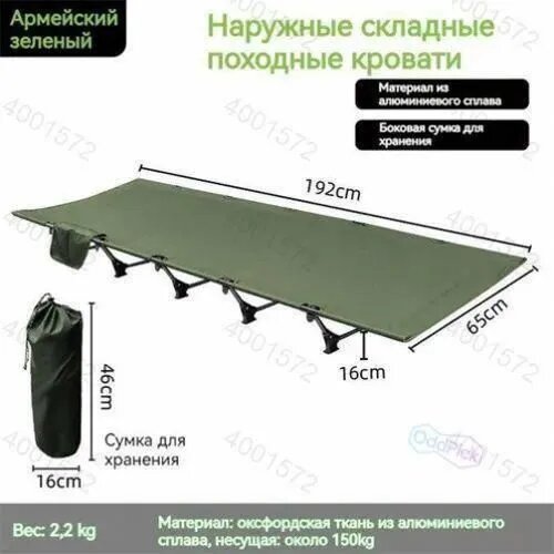 Кровать раскладная туристическая