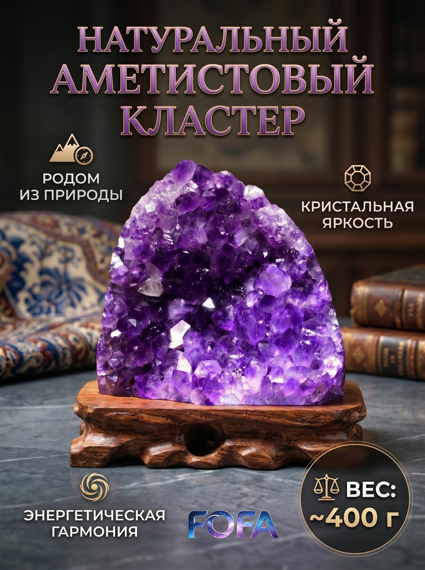 Аметист большой натуральный камень оберег друза 300-400g