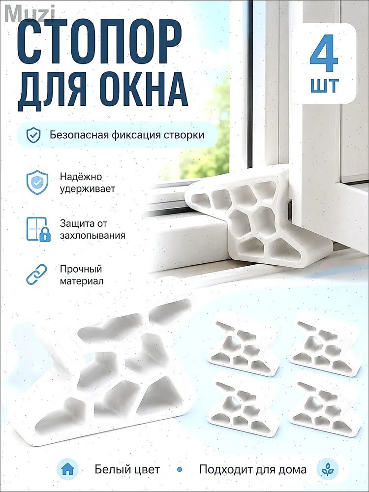Гребенка - фиксатор ограничитель на окно, фиксатор открытия окна