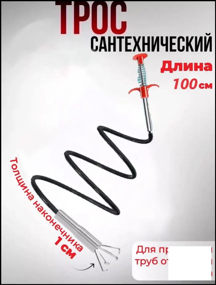 Сантехнический зонд от засоров для кухни и ванной, 1 метр, металлический, с прихватом, от бренда FixeLand, качественный очиститель канализационных труб