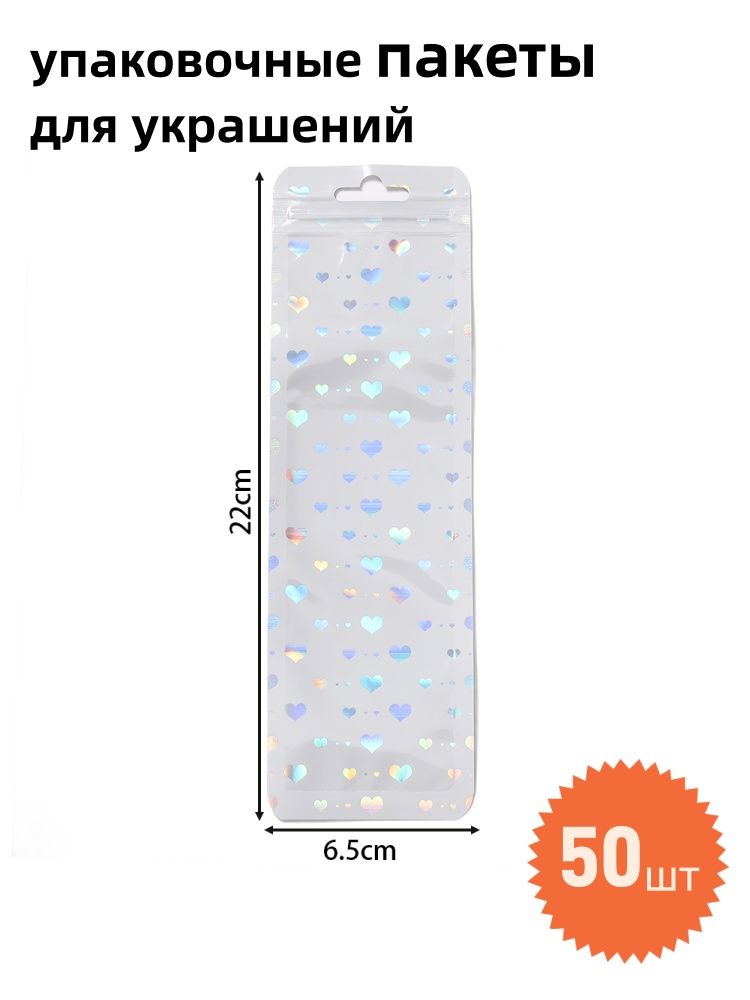 Пакет подарочный горизонтальный 6.5*22cm см 50 шт