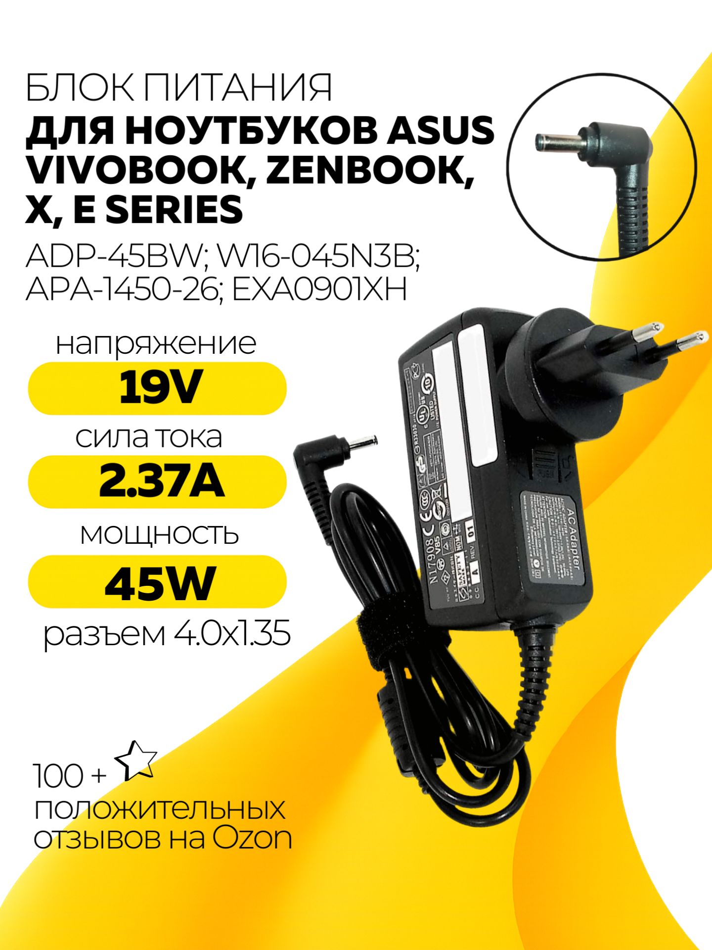 Зарядка для ноутбука Asus 19V 2.37A 45W / блок питания ADP-45BW, AD2108020, AD2066020, AD883020, W16-045N3B, зарядка для ноутбука Asus Vivobook (штекер 4.0x1.35мм)