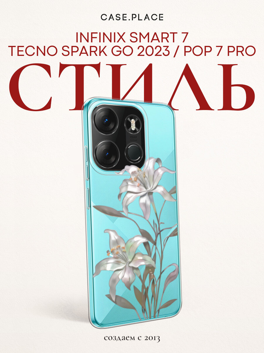 Чехол на Tecno Spark Go 2023/Pop 7 Pro/Infinix Smart 7 / Текно Спарк Гоу 2023/Поп 7 Про/Инфиникс Смарт 7 с принтом Белые лиллии, прозрачный