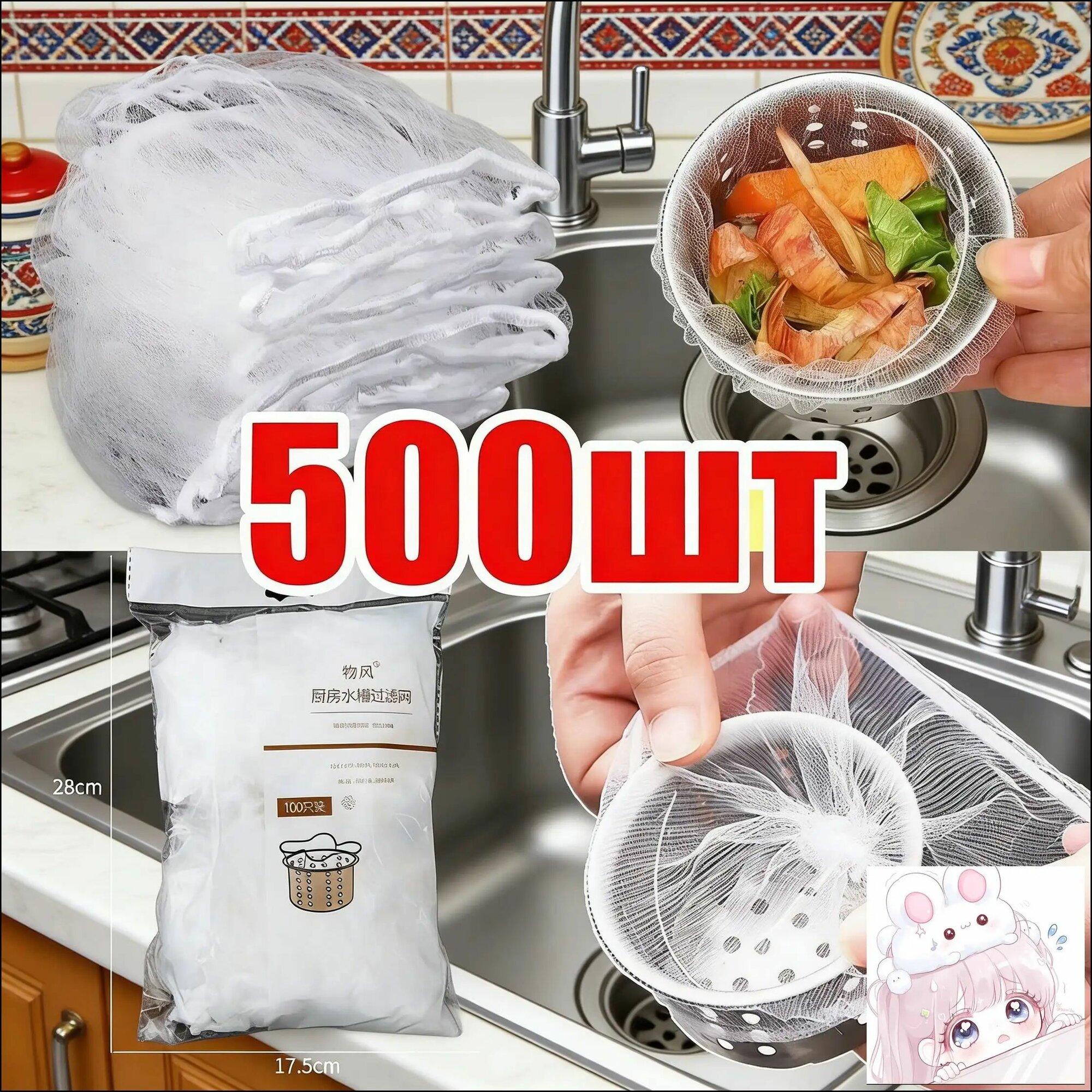 Сетка для раковины 8.9x8.9 см 100 шт светло-серый