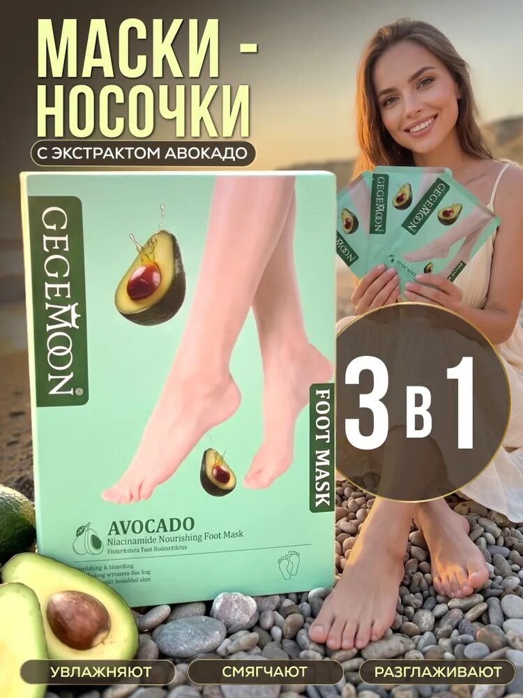 Маска для ног носочки. Маска для ног увлажняющая, 3 шт.