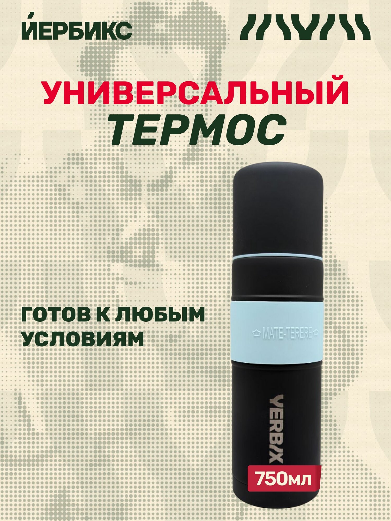 Матермос с большим отсеком черный, 750 мл
