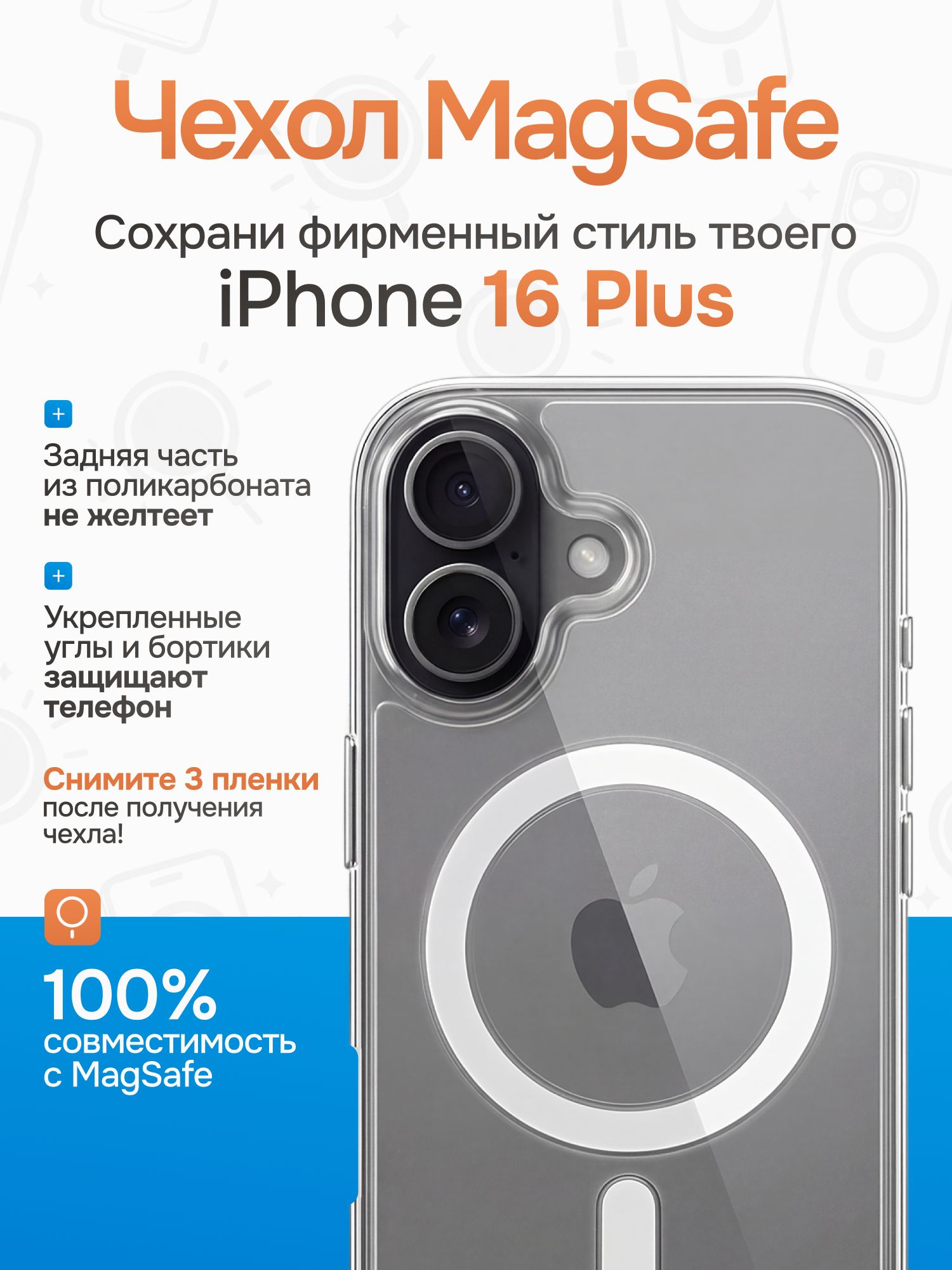 Чехол на айфон 16 плюс с поддержкой MagSafe/ магсейф для iPhone 16 PLUS для использования магнитных аксессуаров, противоударный, прозрачный