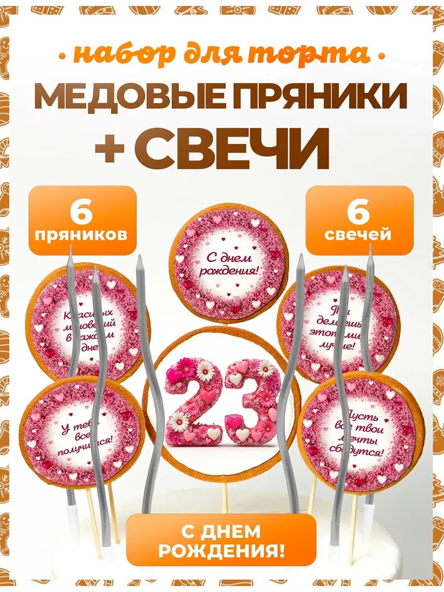 Пряники на торт. Цифра 23