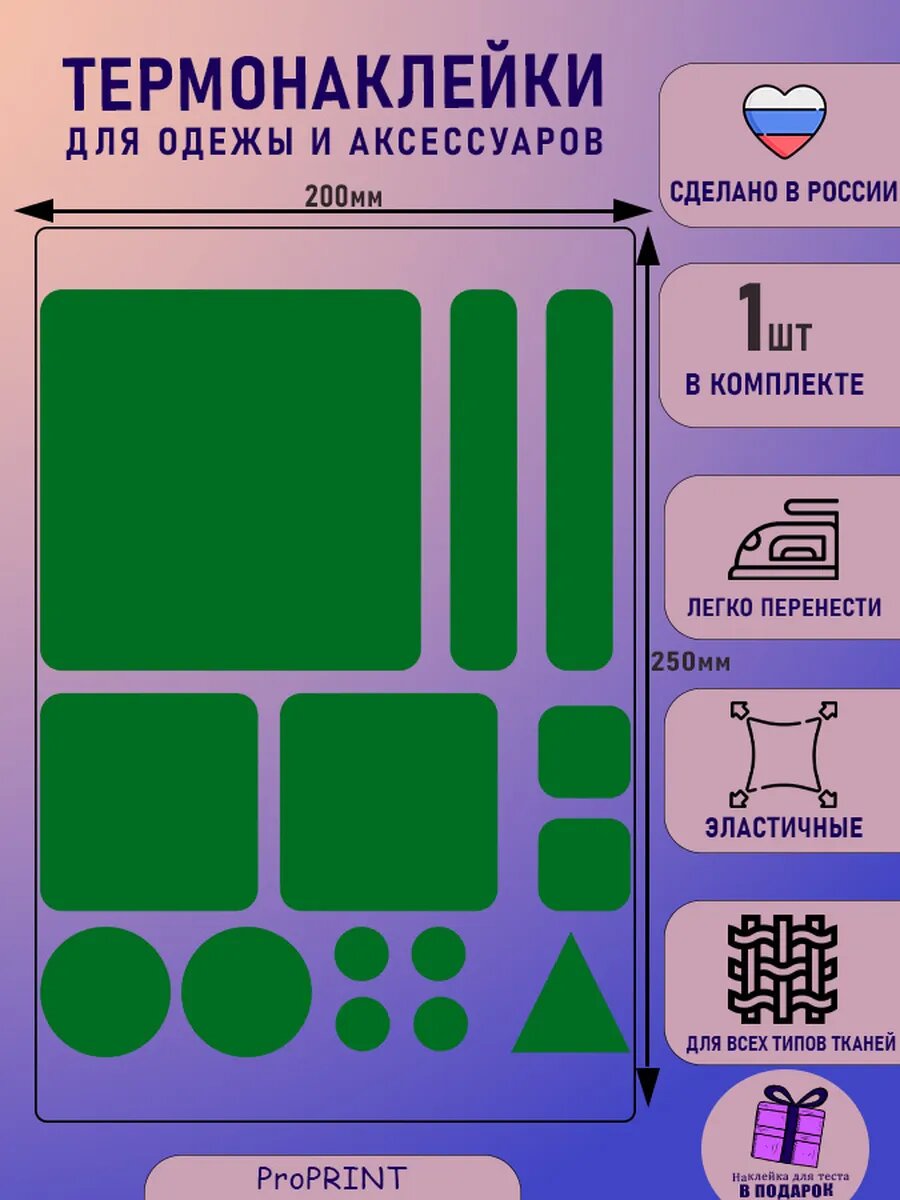 Термонаклейка заплатка зеленая