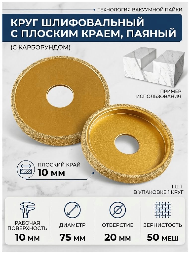 Круг шлифовальный 75.22 x 10; P50
