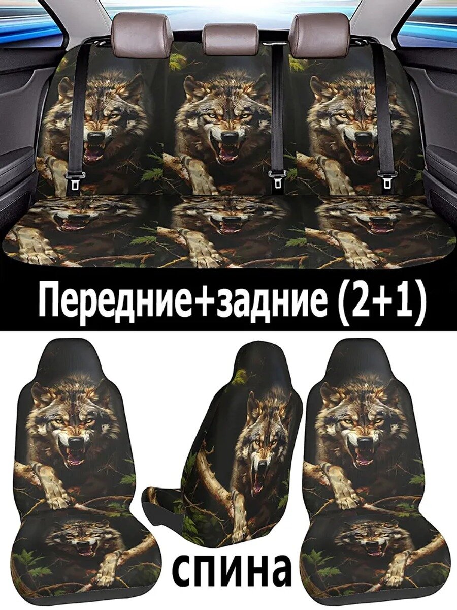 Автомобильные чехлы на передние и задние сиденья, полиэстер, комплект 3 шт, универсальные
