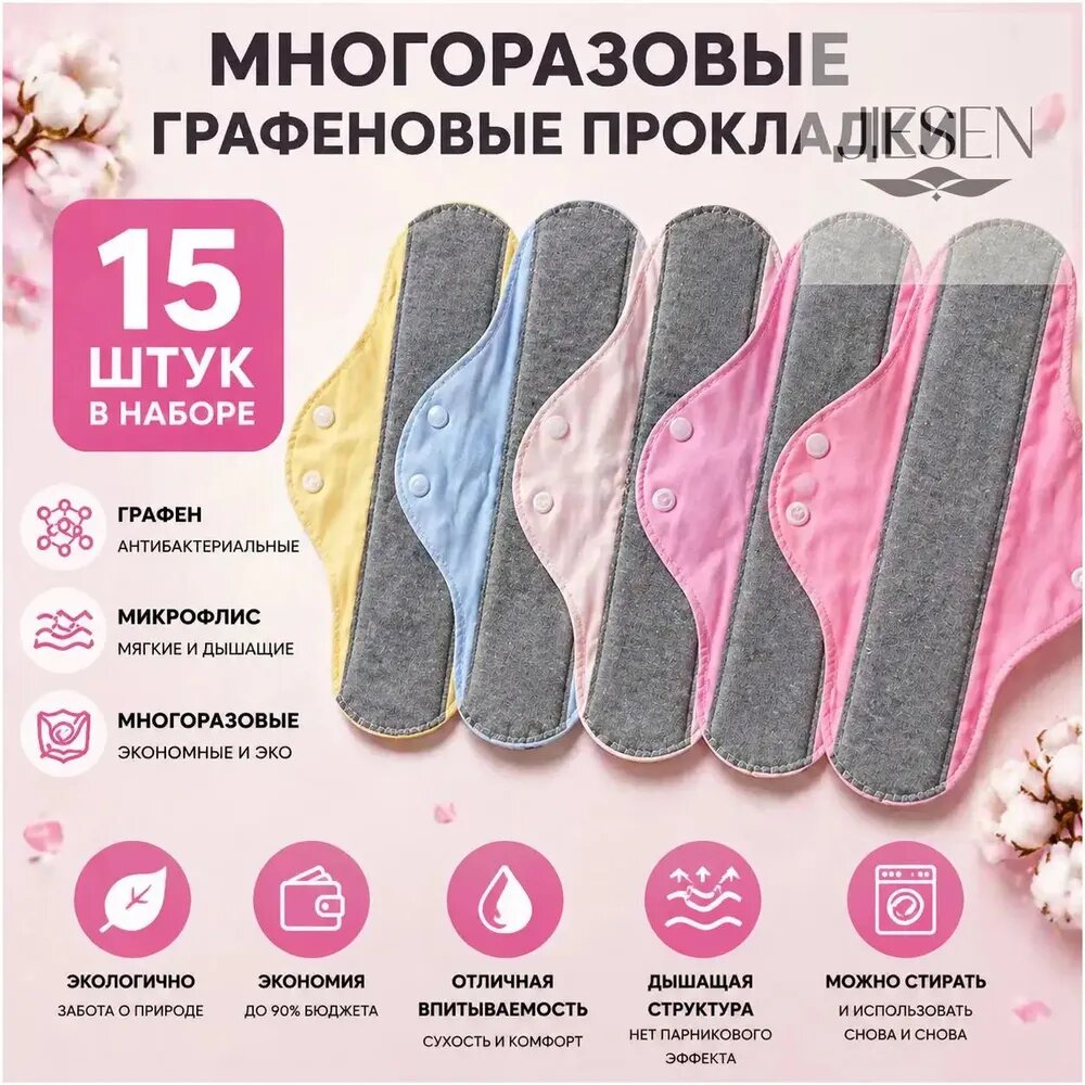 NO BRAND JUST HIGH QUALITY Прокладки многоразовые 10 шт