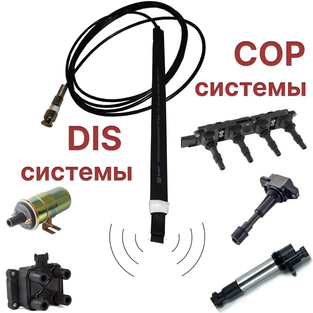 Индуктивная линейка для осциллографа щуп, диагностика авто