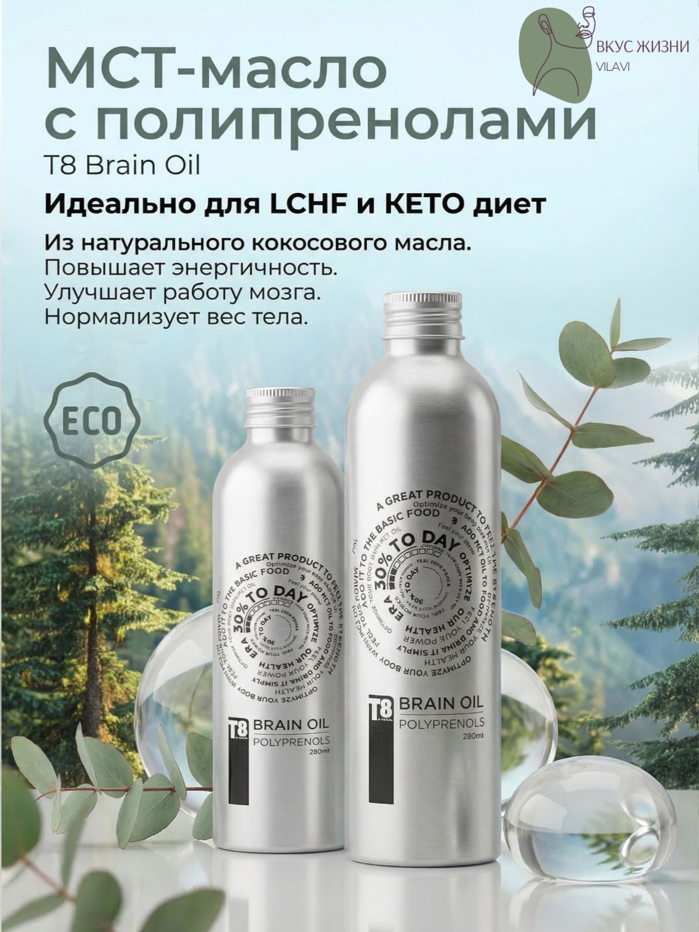 T8 ERA BRAIN OIL 100% натуральное масло МСТ