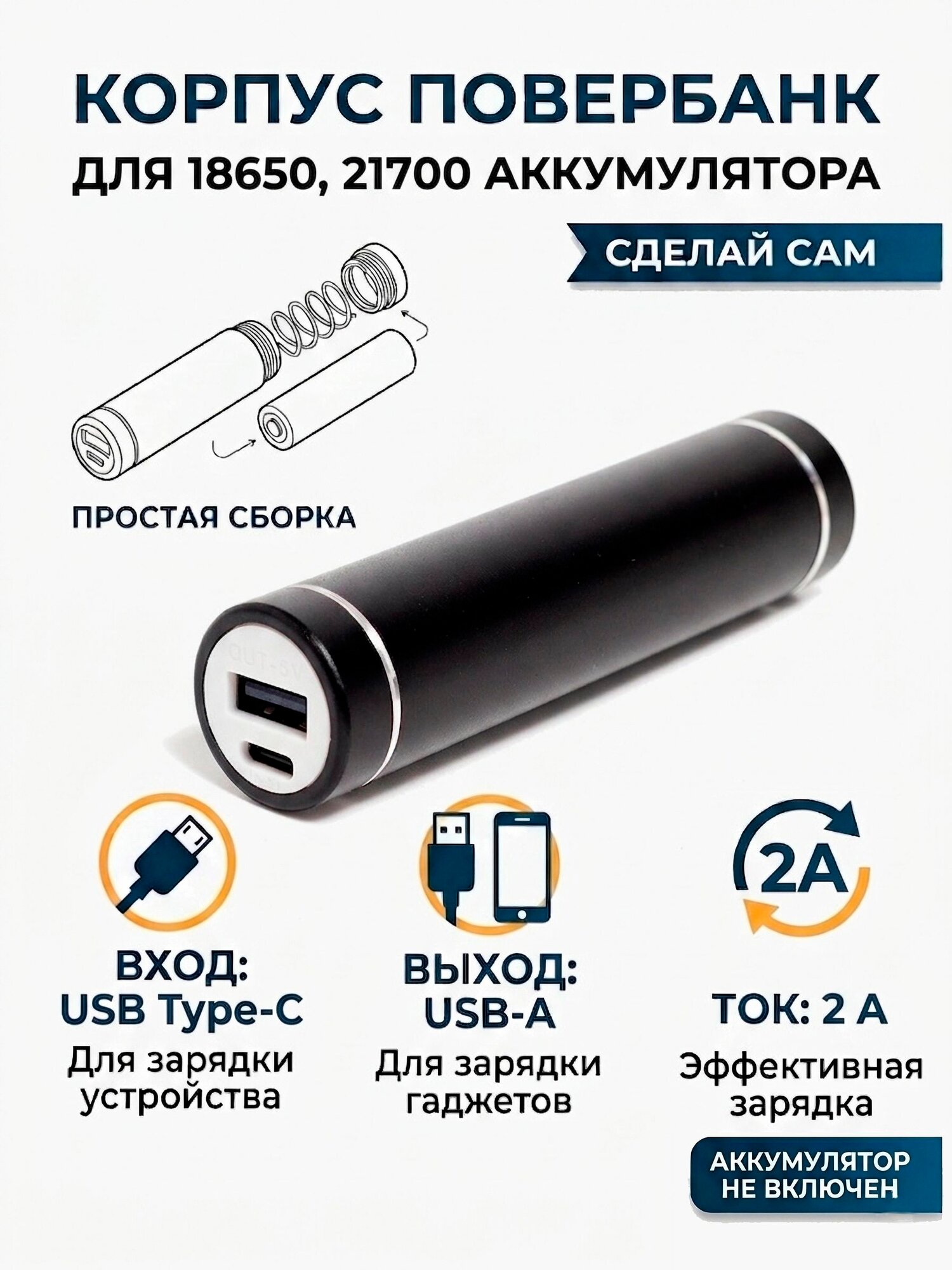 Алюминиевый корпус-повербанк для аккумулятора 21700, 18650; ток 2А; USB Type C; DIY; черный