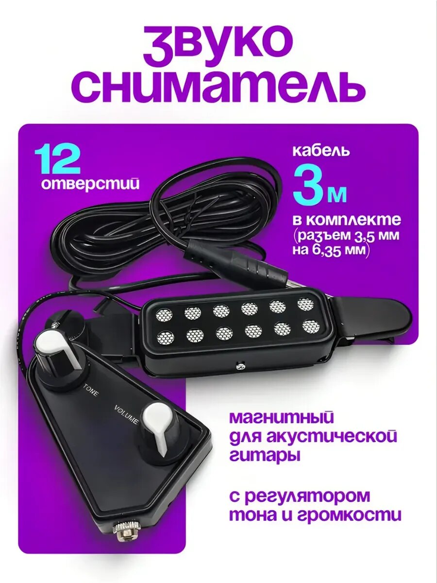 Звукосниматель