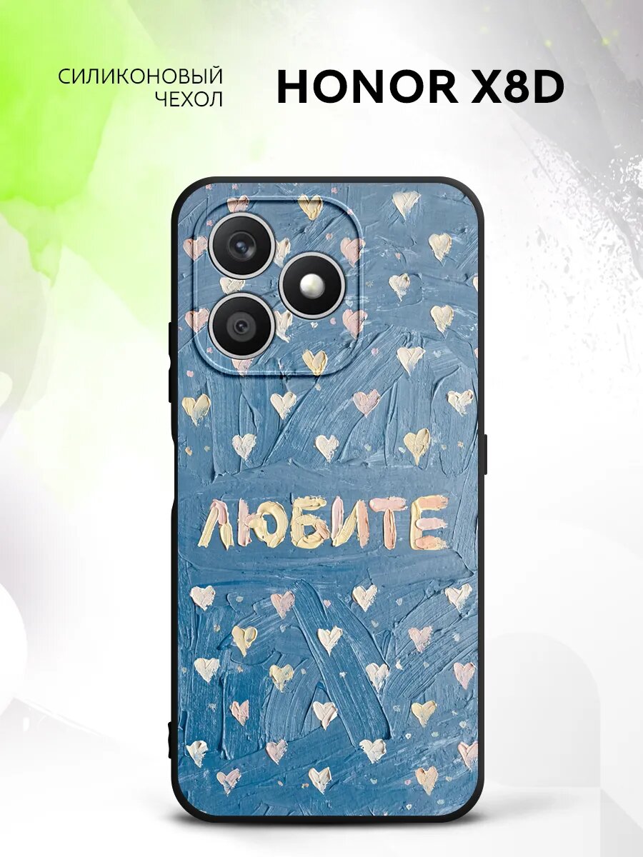 Чехол на Honor X8d, Хонор Икс 8д кейс, противоударный, с рисунком любите надпись