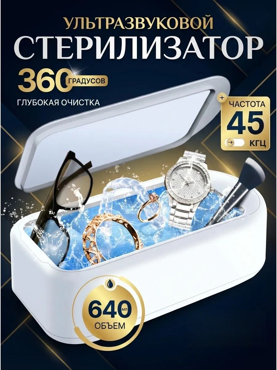 Ультразвуковая мойка ванна