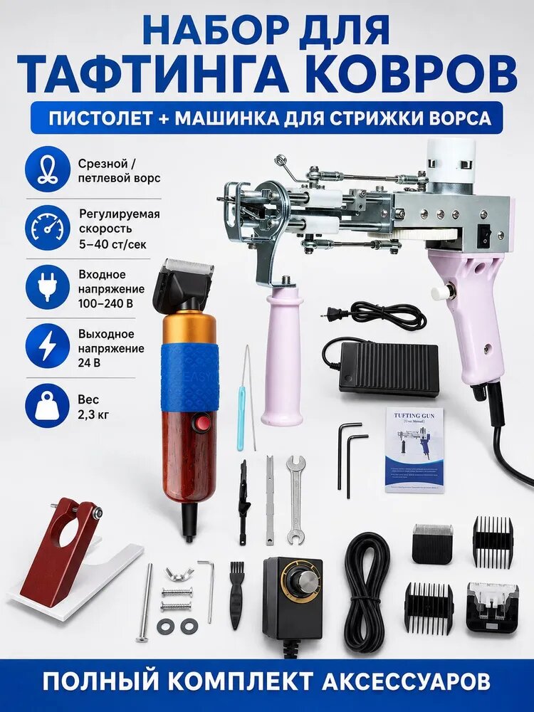 Тафтинговый Пистолет, делая процесс тафтинга самостоятельным и удобным как в домашней мастерской
