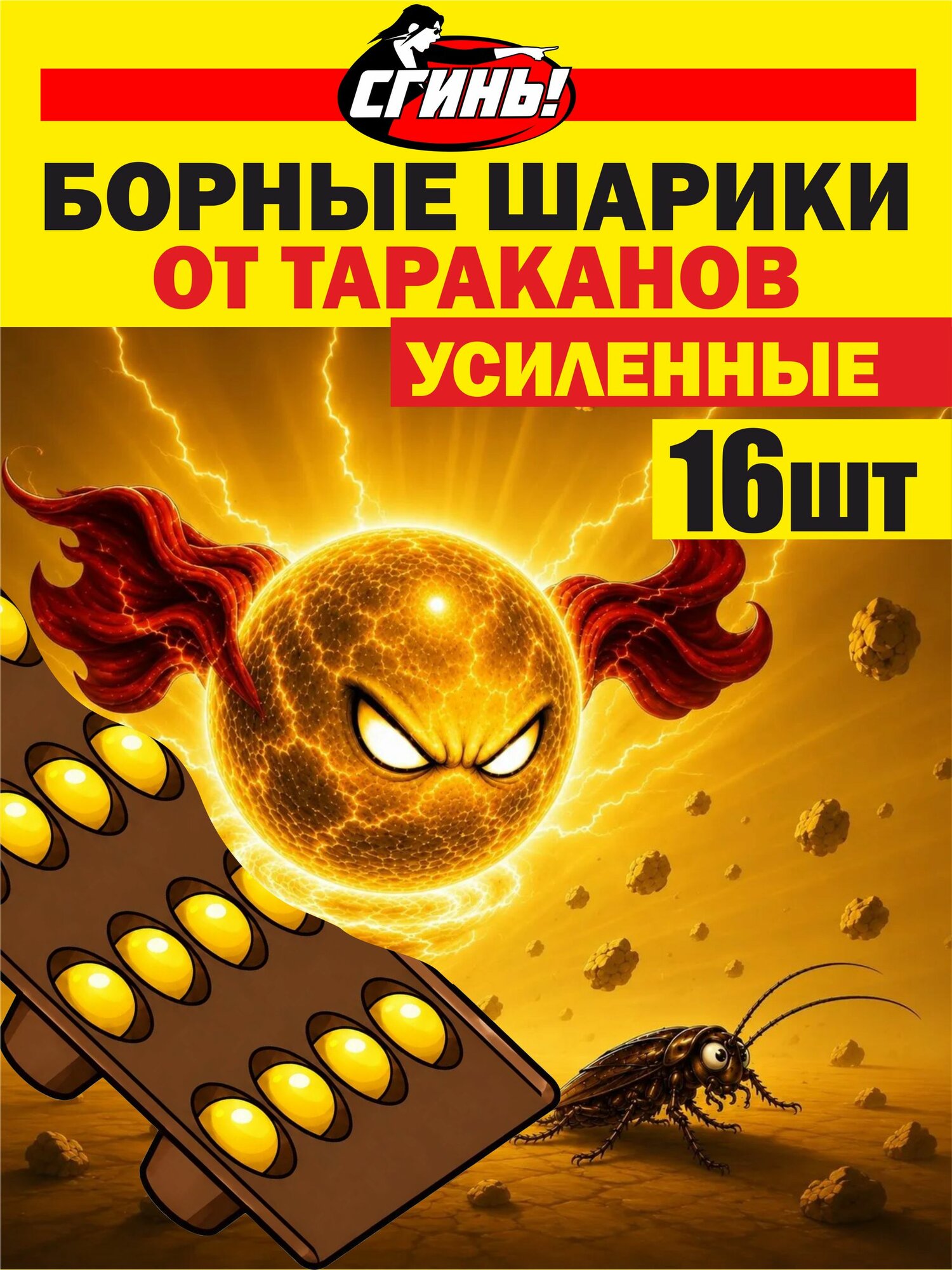 Борные шарики сгинь, 16 шариков (2 уп по 8 шт) от тараканов, средство от тараканов с борной кислотой