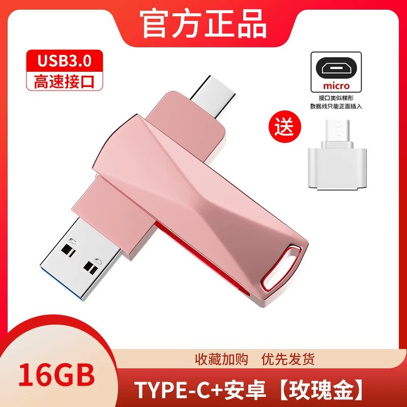 USB-флешка Type-C на 16 ГБ для мобильных устройств и компьютеров, розовое золото, стандартный интерфейс USB 3.0,
