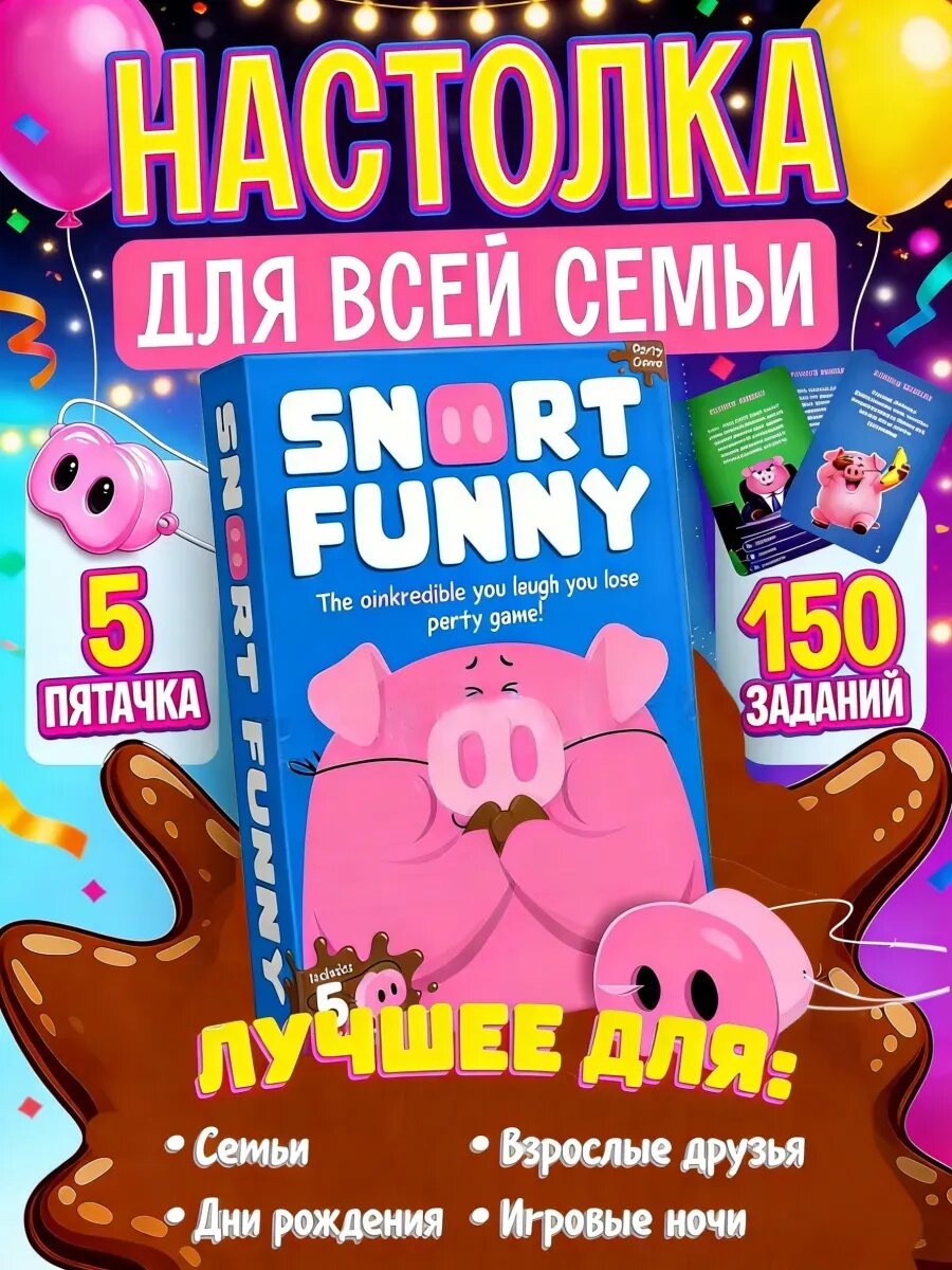 Настольная игра для - какого хрюка
