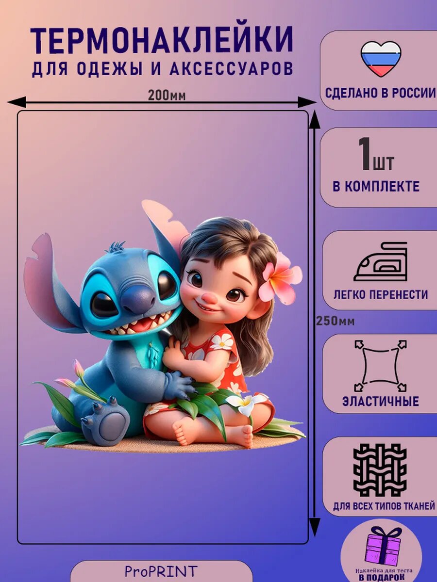 Термонаклейка детская на одежду