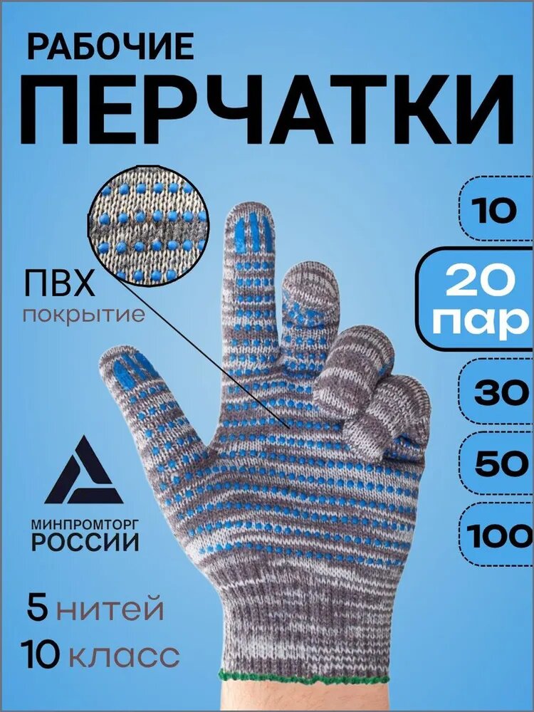 Перчатки рабочие, защитные, садовые, ХБ с ПВХ покрытием, 10 пар (20 шт)
