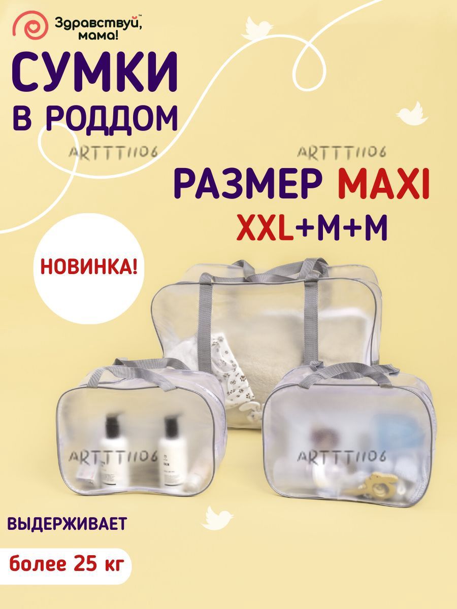 Набор в роддомSTKuv — фото 1