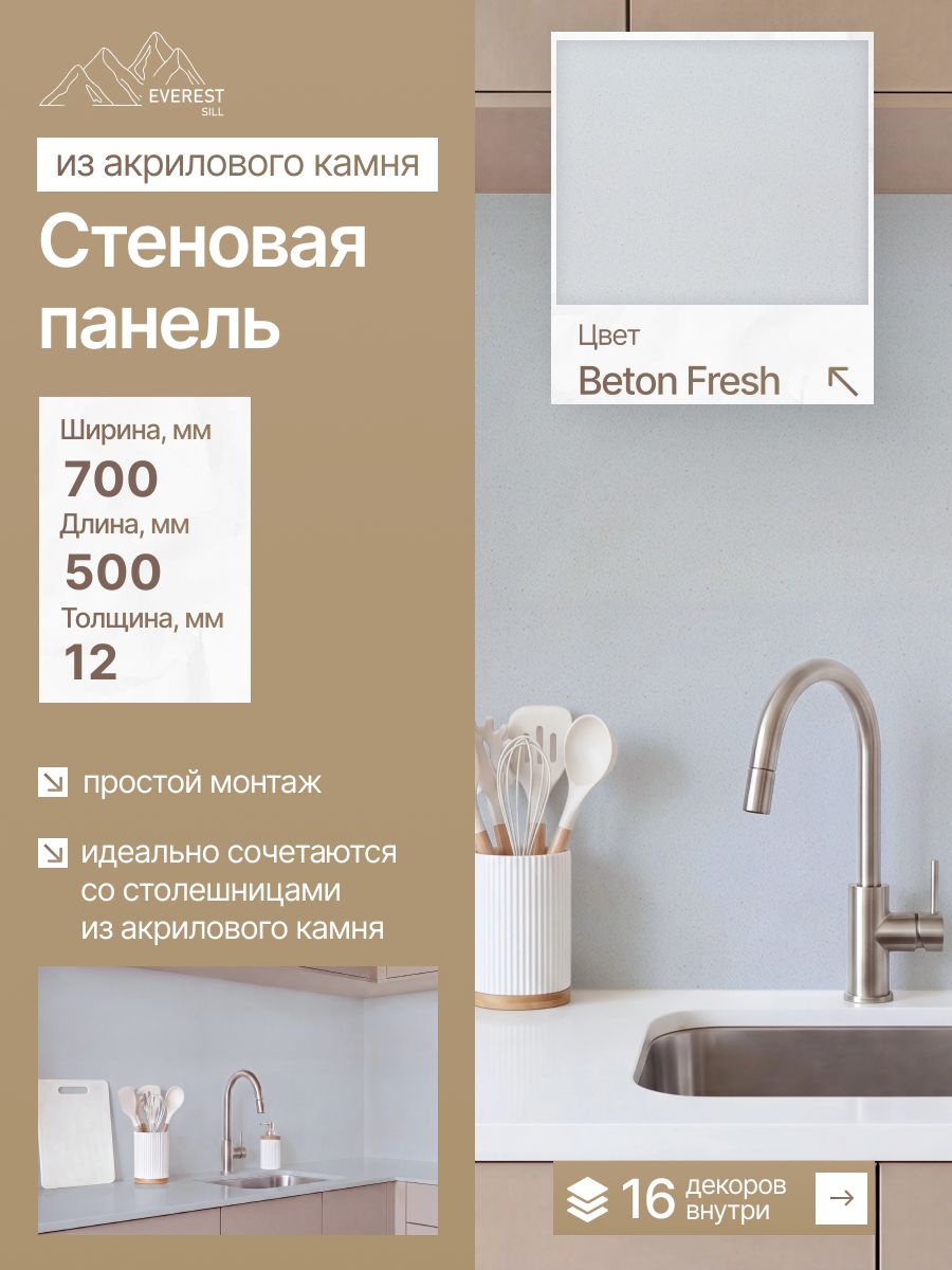 Стеновая панель из искусственного камня 500x700x12мм Beton Fresh глянцевый