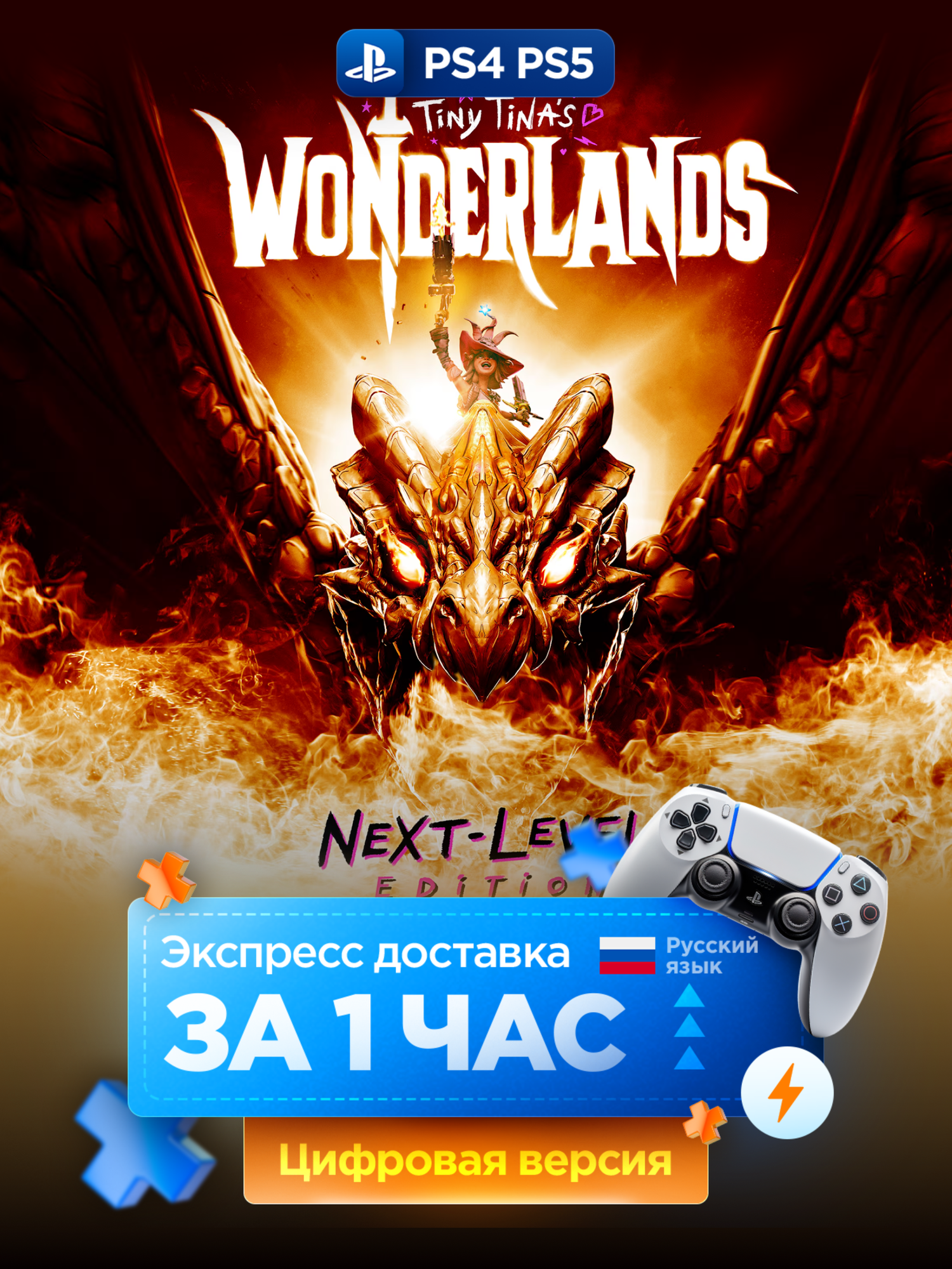 Игра Tiny Tina’s Wonderlands: Next Level Edition для PS4 и PS5 , русские субтитры и интерфейс | PS4/PS5