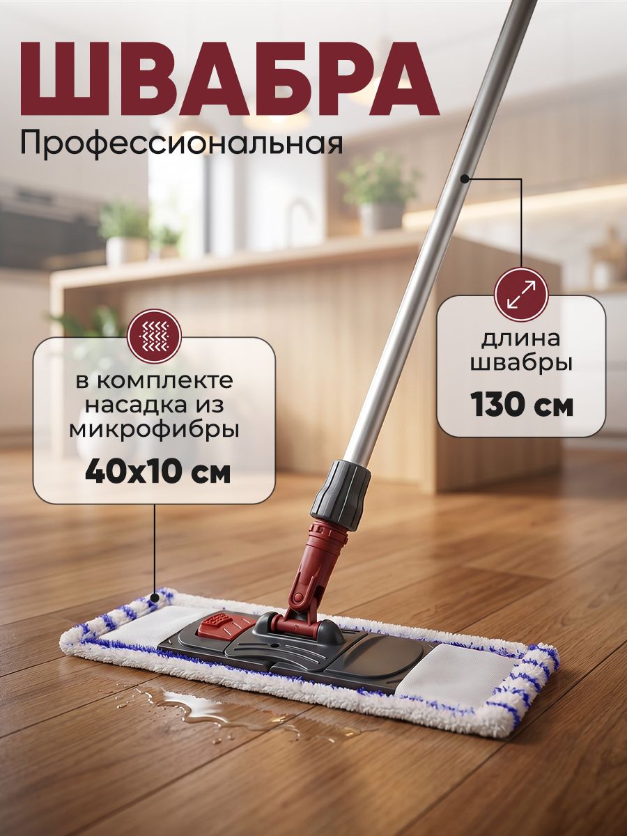 Профессиональная швабра для мытья полов, стен и потолков с насадкой из микрофибры 40 см