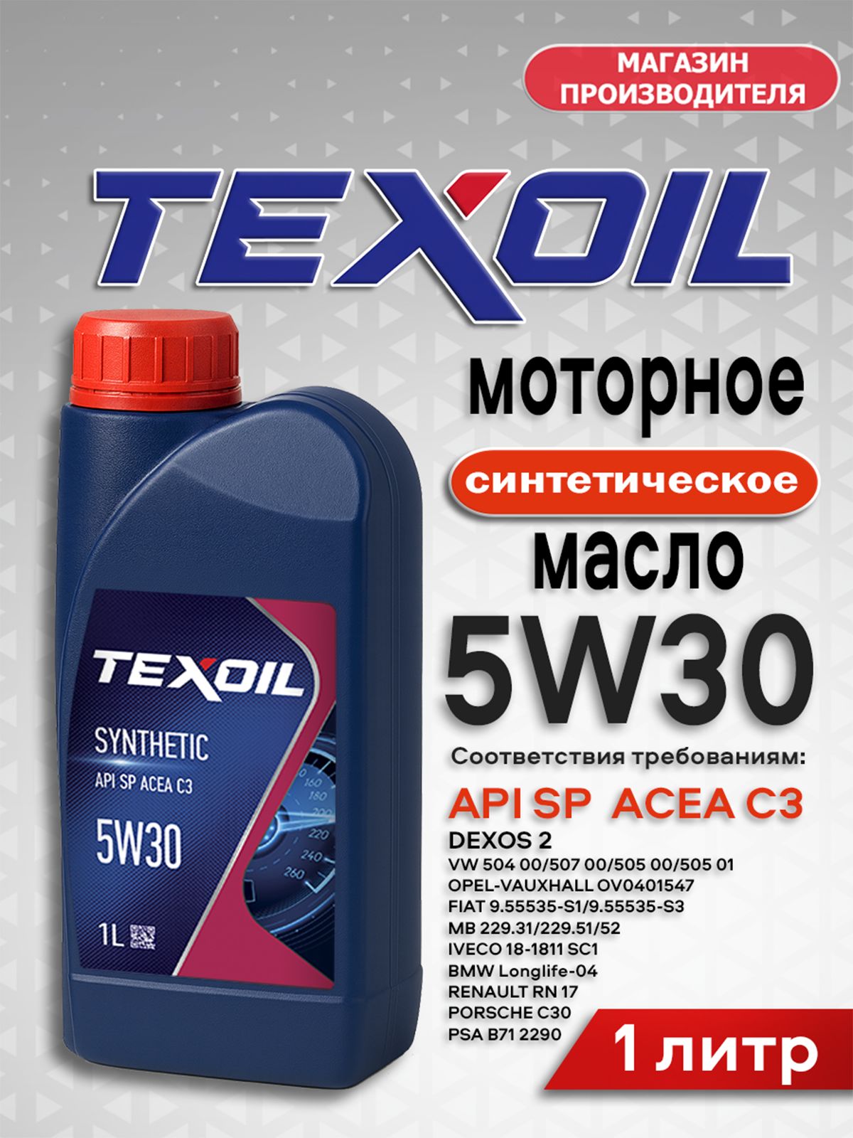 TEXOIL API SP, ACEA C3, DEXOS 2 5W-30 Масло моторное, Синтетическое, 1.00000000 л