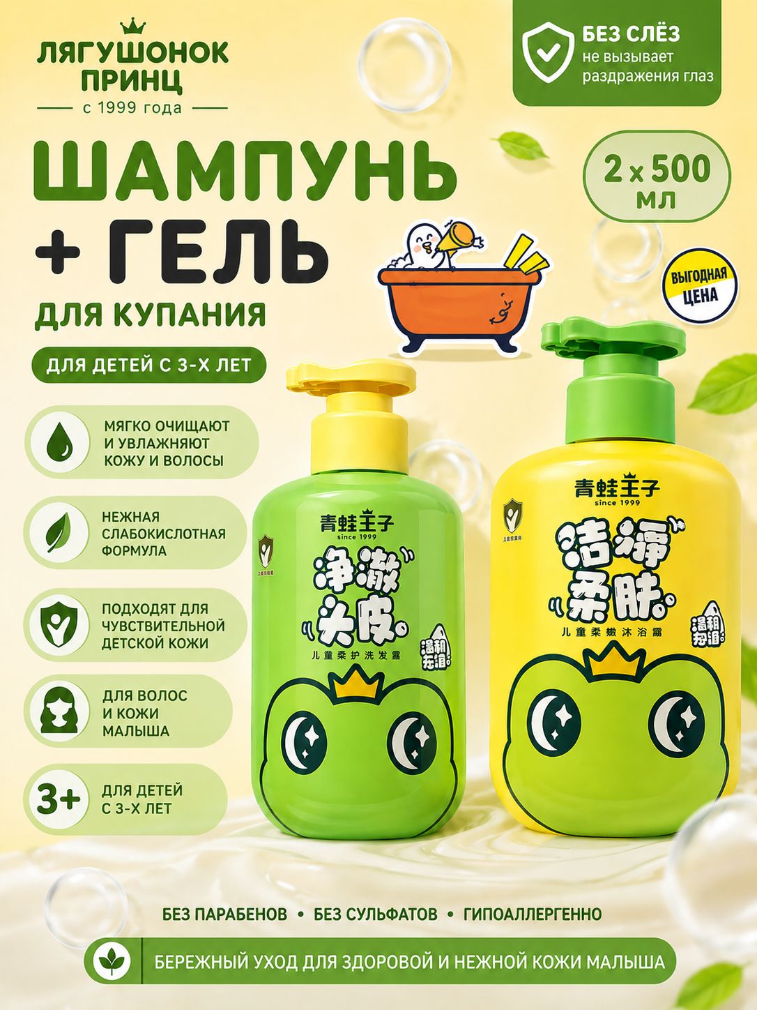 Набор для купания детский шампунь и гель Frog Prince (500 мл+500 мл)