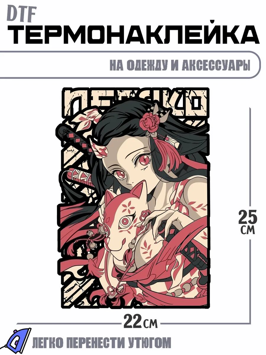 Термонаклейка аниме Nezuko