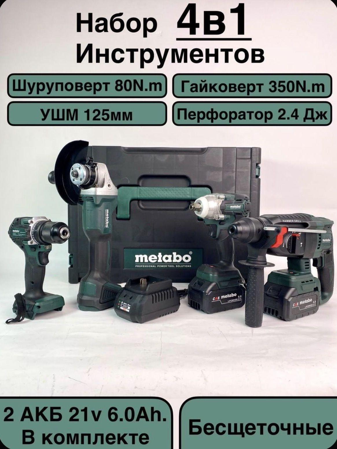 Набор Аккумуляторного инструмента 4в1 MT-4-1